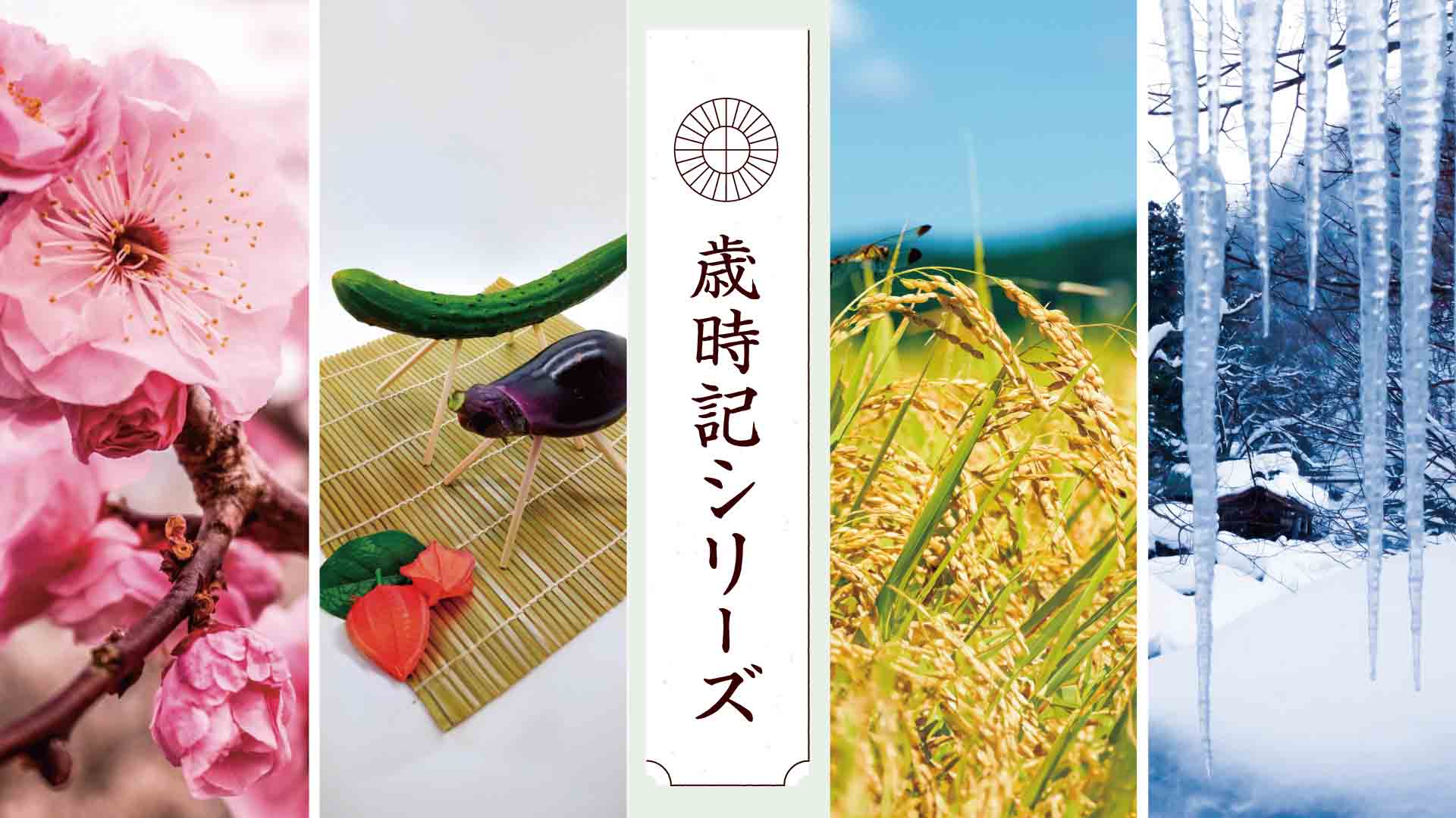 6月11日(水)より、歳時記シリーズ「水無月－MINAZUKI－」限定販売。 – 銀座に志かわ
