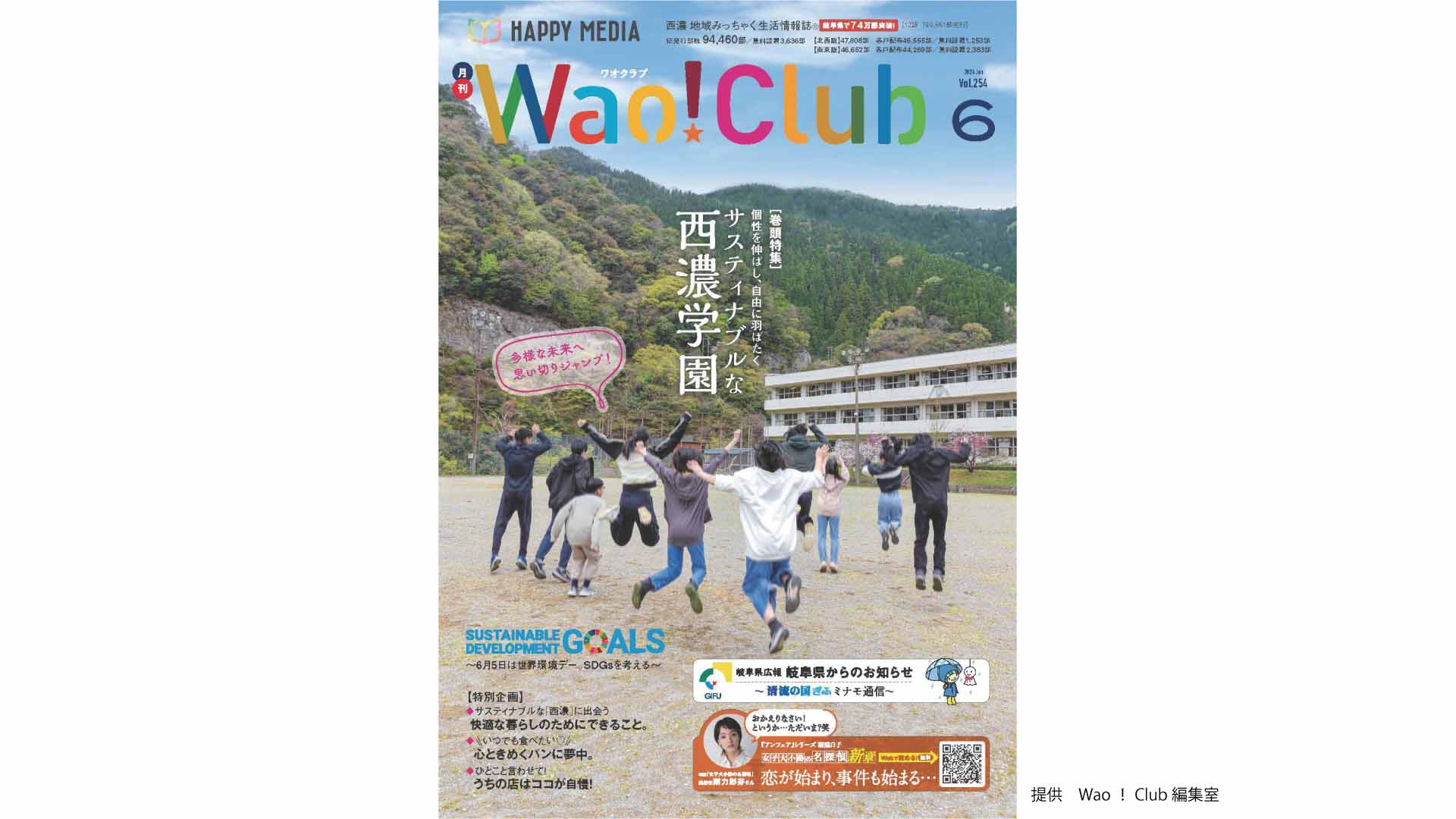 岐阜西濃エリアの地域みっちゃく生活情報誌「Wao!Club 6月号」にて銀座に志かわ「大垣店」および「月初め食パン6月 最高峰 清水白桃あん ...